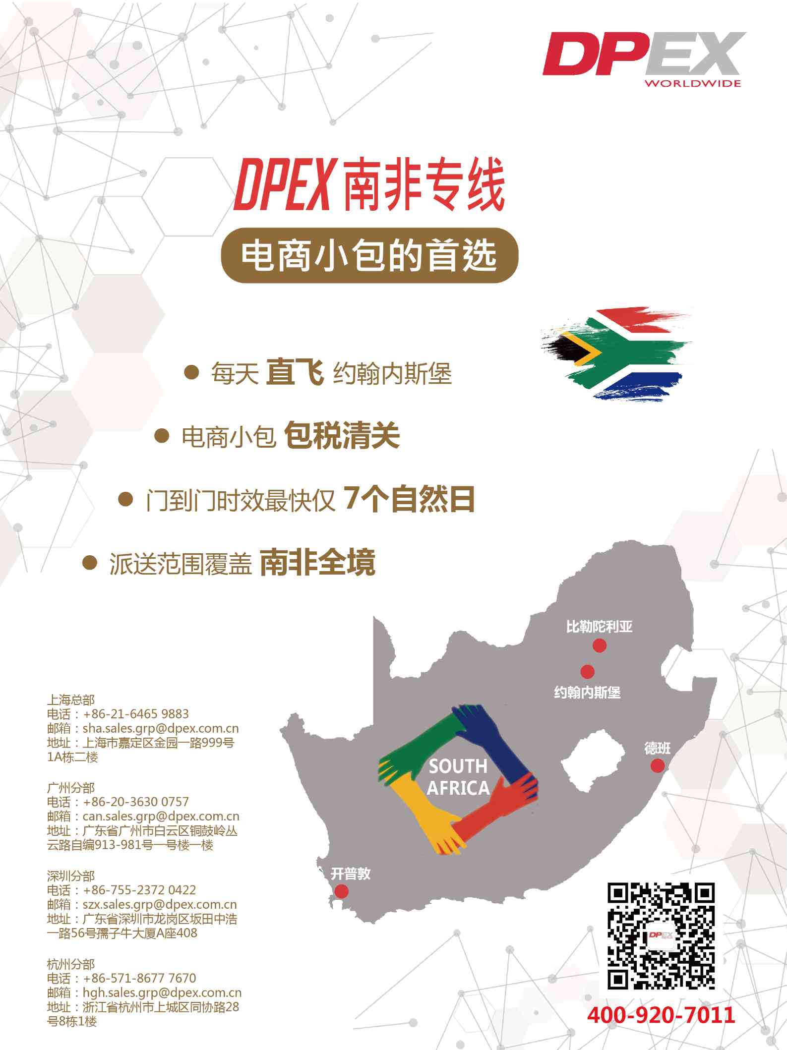 2023启华章 • DPEX亮相华东进出口商品交易会
